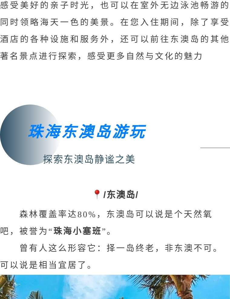 【新店開業】珠海東澳島萬豪度假酒店住宿套餐 Klook香港
